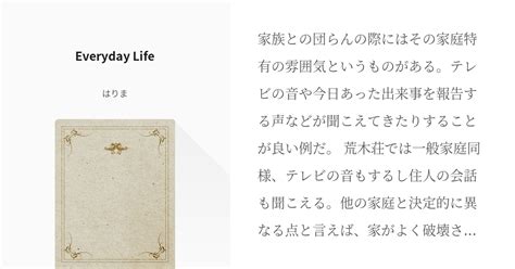 Jojo【腐】 柱の男 Everyday Life はりまの小説 Pixiv