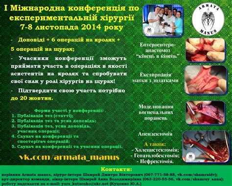7 8 листопада 2014 року відбудеться конференція по експериментальній
