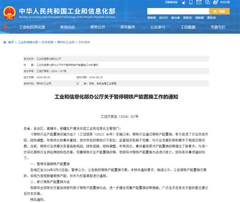 产能扩张急刹车！工信部出手：暂停钢铁产能置换！产量徐向春中国
