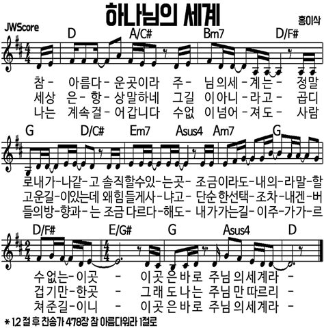 [악보 가사] 빛으로 비추시네 아이자야씩스티원 G Key — 지누투스의 찬양과 묵상