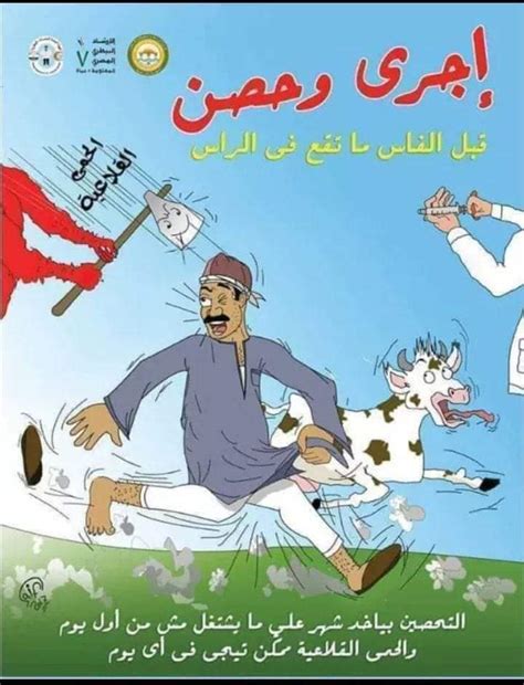 بيطري الوادي الجديد تسعى لحماية الثروة الحيوانية
