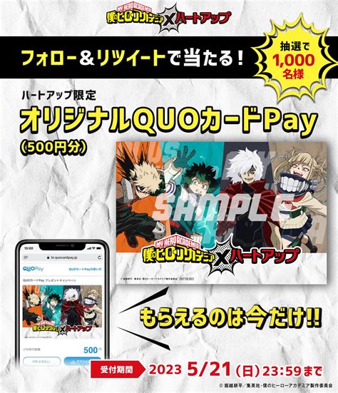 オリジナルquoカードpay500円分を1000名様にプレゼント【〆切2023年05月21日】 ハートアップ Heartup