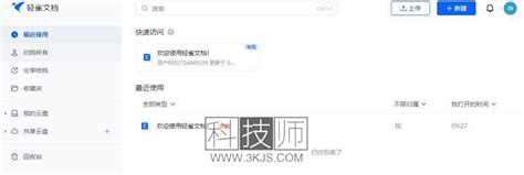 轻雀文档 在线文档编辑在线office 科技师