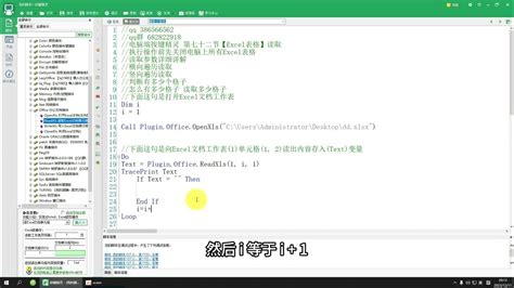 电脑端按键精灵 第七十二节【excel表格】读取 Youtube
