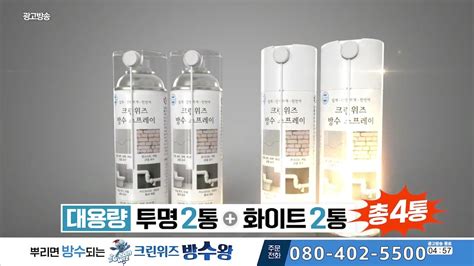 크린위즈 방수왕 방수 스프레이 뿌리는 방수제 Youtube
