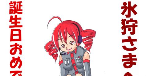 Utau 【氷狩さまへ】誕生日おめでとうございます。【重音テト】 はづきたん（華月真吾）のマンガ 漫画 重音テト 氷狩さんへのお