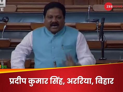 Lok Sabha Election 2024 Pradeep Kumar Singh Bjp Candidate Araria Seat Of Bihar Know Leader