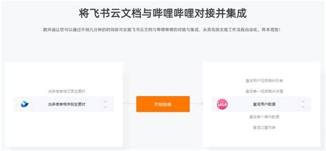 B站视频数据汇总到飞书云文档