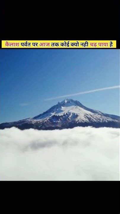 कैलाश पर्वत पर आज तक कोई क्यों नहीं चढ़ पाया है🤔 वैज्ञानिक भी जानकर हुवे हैरान 😱 Fact In Hindi