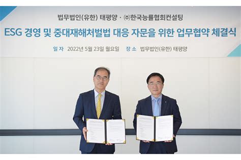 법무법인 태평양·한국능률협회컨설팅 Esg 경영·중대재해처벌법 공동대응 업무협약