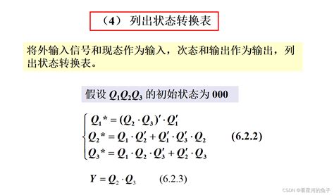 同步时序逻辑电路分析——数电第六章学习 状态转换图怎么画 Csdn博客