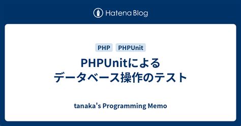 Phpunit Tanaka S Programming Memo