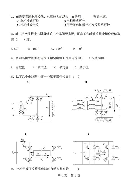 电力电子技术期末考试试卷下载 重庆大学出版社教学资源库管理平台