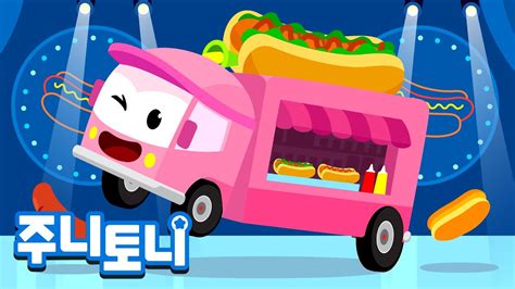 푸드 트럭 Food Truck 자동차 동요 맛있는 음식이 가득한 푸드 트럭 핫도그 도넛 타코 아이스크림 주니토니 By 키즈캐슬 Youtube