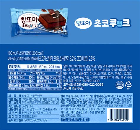 빙그레 붕어싸만코 빵또아 아이스크림 30개 지브로마트