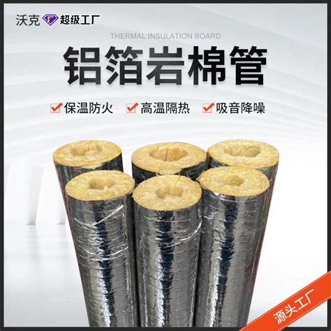 现货批发阻燃隔热岩棉保温管 复合铝箔岩棉管 设备管道岩棉管壳 阿里巴巴