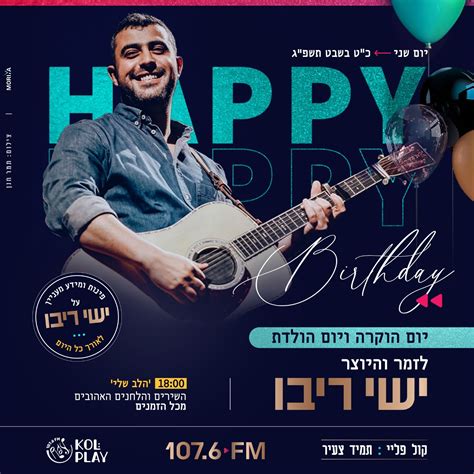 יום הולדת לישי ריבו • ספיישל הלב שלי מיטב השירים של ישי ריבו