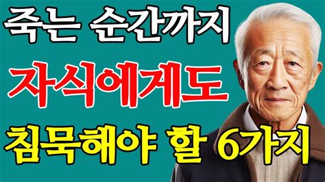 부모도 자식도 행복해지는 최고의 방법ㅣ훌륭한 자식을 둔 부모들의 특징ㅣ내 자식이 잘되게 하려면 이 3가지를 죽어도 지켜라