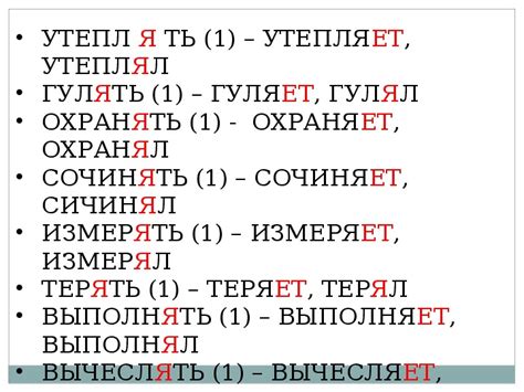 Презентация по русскому языку «Трудности написание глаголов на ять в настоящем или будущем и