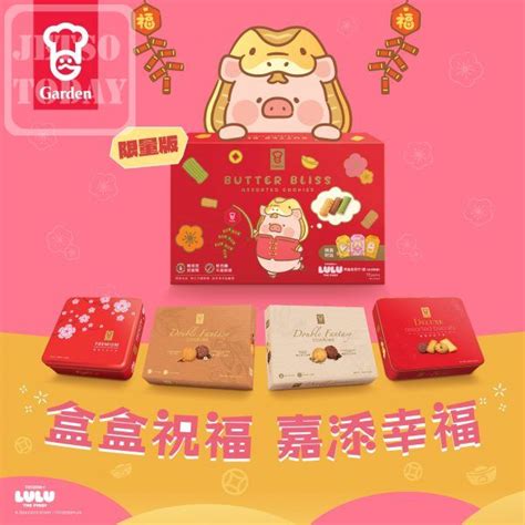 嘉頓聯乘罐頭豬LuLu the Piggy 限量版賀年禮盒 Butter Bliss雜錦曲奇禮盒