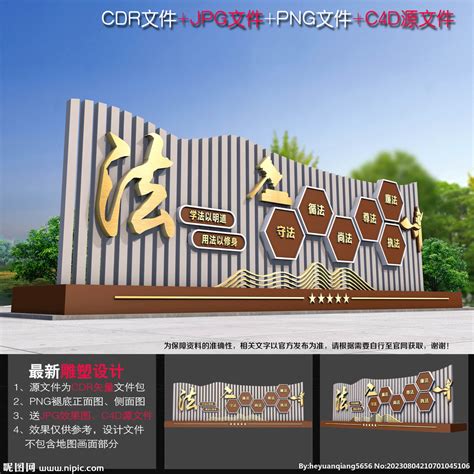 法治主题广场设计图 室外模型 3D设计 设计图库 昵图网