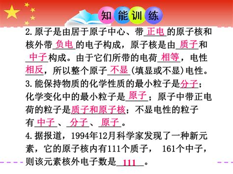 第三单元课题2原子的结构 课件 九年级化学人教版上册共67张ppt 21世纪教育网