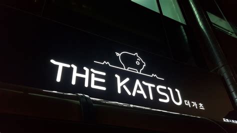 포트폴리오 플랙스간판플랙스간판led간판돌출간판음식점간판돈까스집간판심플한간판예쁜간판귀여운간판식당간판음식점간판