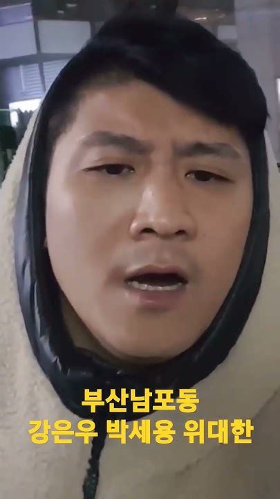 위대한 박세용 부산 남포동불우이웃돕기고구마 Youtube