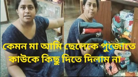 মা চায় তার সন্তানকে সবাই পুজোতে ভালোবেসে জিনিস দিক কিন্তু আমি কেন
