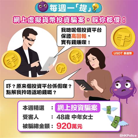 💡每週一提💡 • 又有必賺🤑嘅貼士 • 投資前諗清楚先啦‼ 】 香港警察 Hong Kong Police