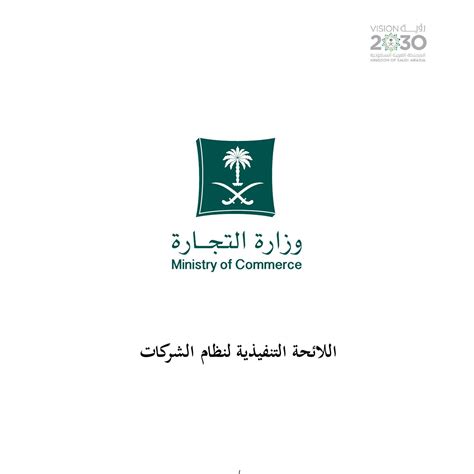 اللائحة التنفيذية لنظام الشركاتpdf Docdroid