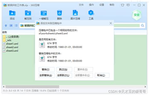 关于excel被保护的工作表忘记密码的强制解除办法excel有密码保护怎么强制打开 Csdn博客