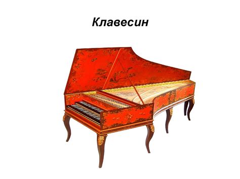 Фортепиано король музыкальных инструментов презентация онлайн