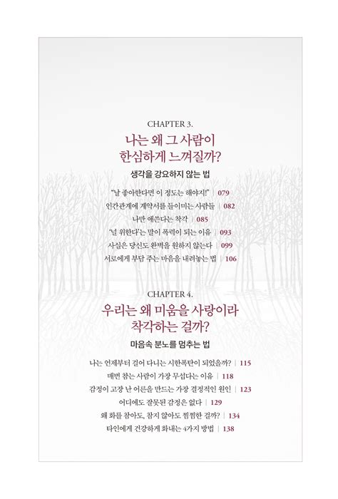 알라딘 미리보기 관계가 상처가 되기 전에