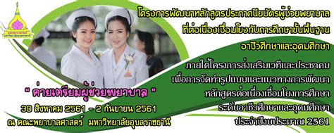 คณะพยาบาลศาสตร์ คณะพยาบาลศาสตร์ มหาวิทยาลัยอุบลราชธานี Facebook