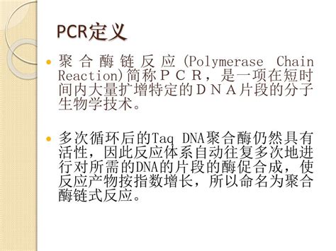 Rt Pcr和real Time Pcr 原理及步骤word文档在线阅读与下载免费文档