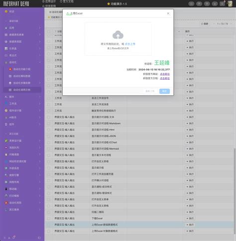 上传excel 织信低代码平台开发文档