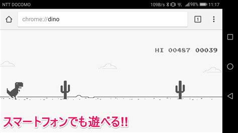 【chrome裏ワザ】あの「恐竜ゲーム」がオンラインでも遊べるの知ってた？ できるネット