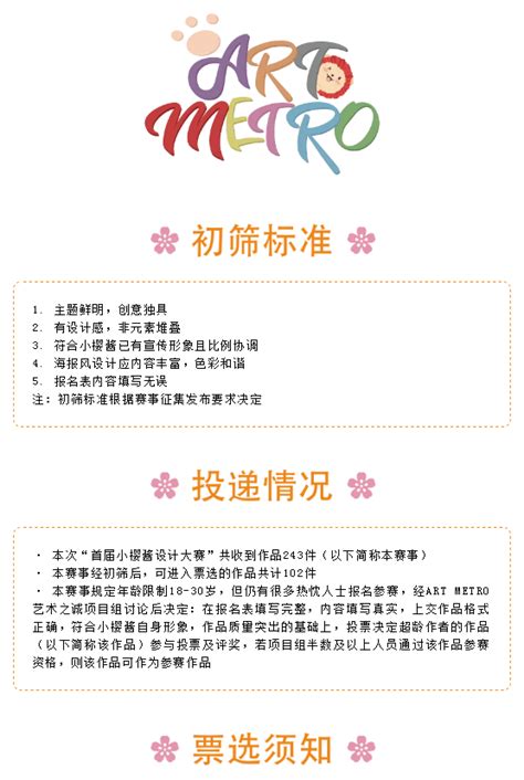 【投票启动】art Metro 艺术之诚暨首届小樱酱设计大赛 设计揭晓 征集码头网