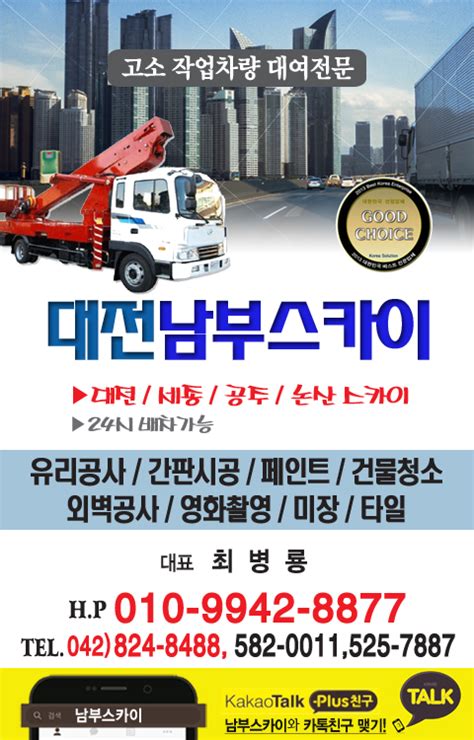 대전스카이차대전고소작업차유성스카이차 대전남부스카이차 네이버 블로그