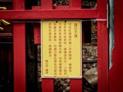 龍山寺月老怎麼拜 旅遊板 Dcard