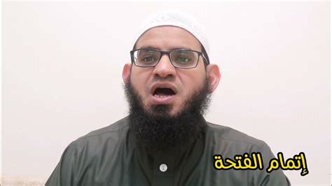 إتمام الفتحة Youtube