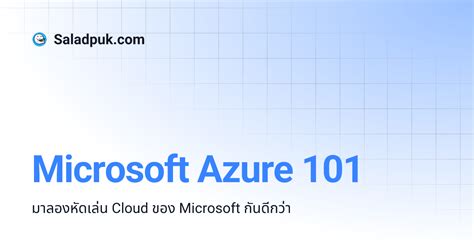 Microsoft Azure 101