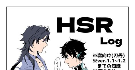 腐向け Hsr イラスト2 Mrnaのイラスト Pixiv