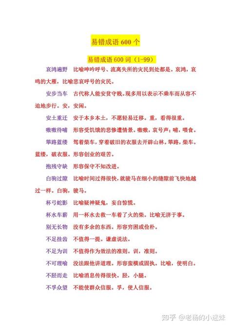 公务员考试：这些易错成语在考试中你能用对吗？ 知乎