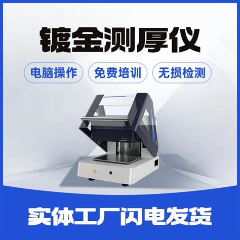 镀镍镀锡测厚仪图片 高清图 细节图 江苏天瑞仪器股份有限公司 维库仪器仪表网