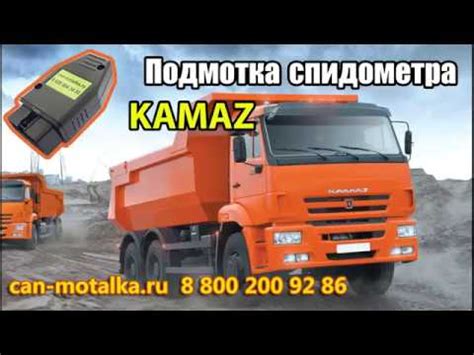 Подмотка спидометра КАМАЗ - YouTube
