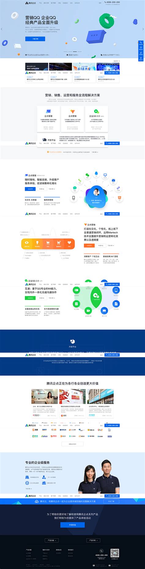 腾讯企点官网 企业级SaaS应用SCRM社会化客户关系管理在线客户服务系统平台