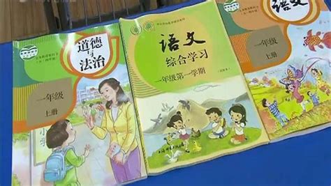新学期本市中小学教材大改版 部分科目使用统一部编版教育学校教育好看视频