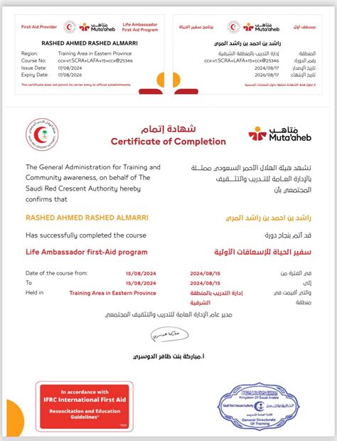 ومن أحياها فكأنما أحيا الناس جميعا } الحمدالله أتممت دورة إلا سعفاتسفير الحياة للإسعافات